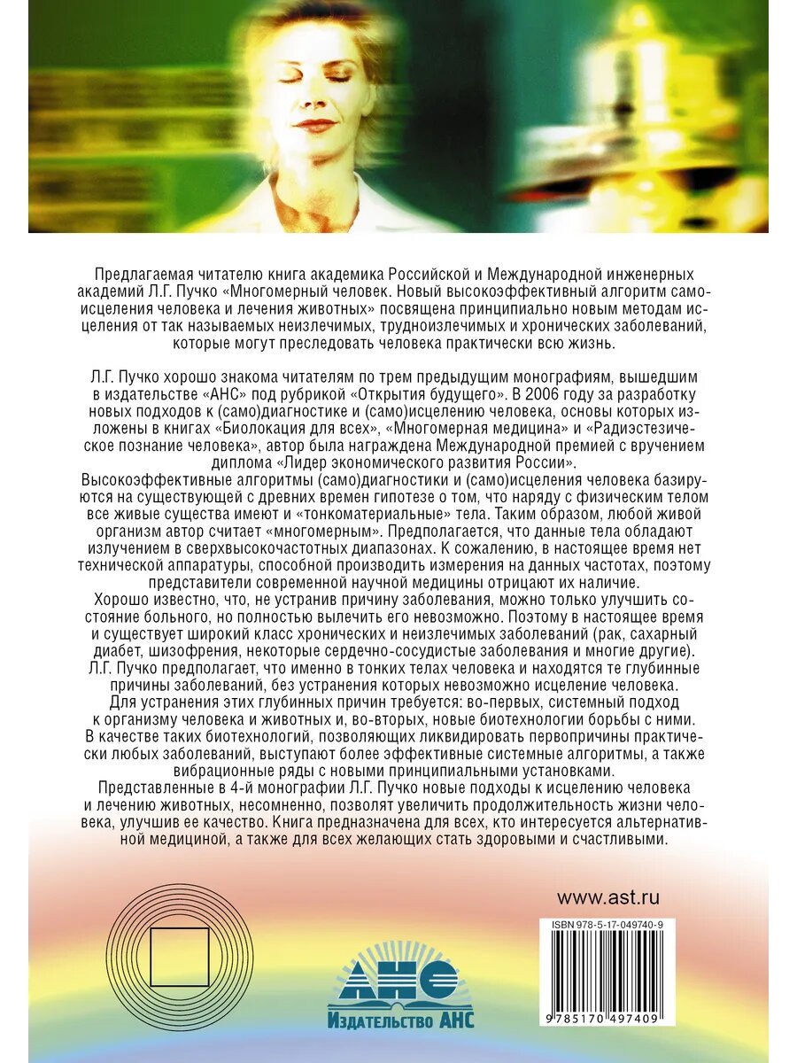 Многомерный человек — фото 1