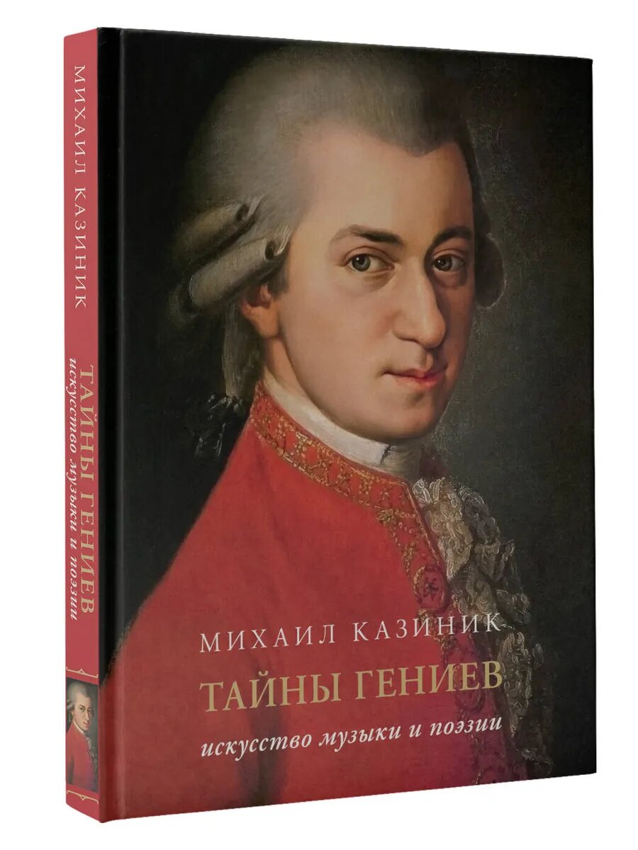 Тайны гениев. Подарочное издание
