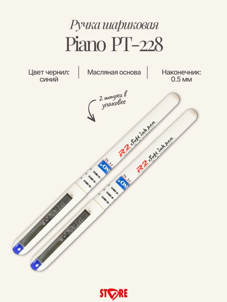 Ручка шариковая "Piano R2" на масляной основе, цвет чернил-синий, 0.5 мм, арт. РТ-228. Количество в наборе 2 шт.