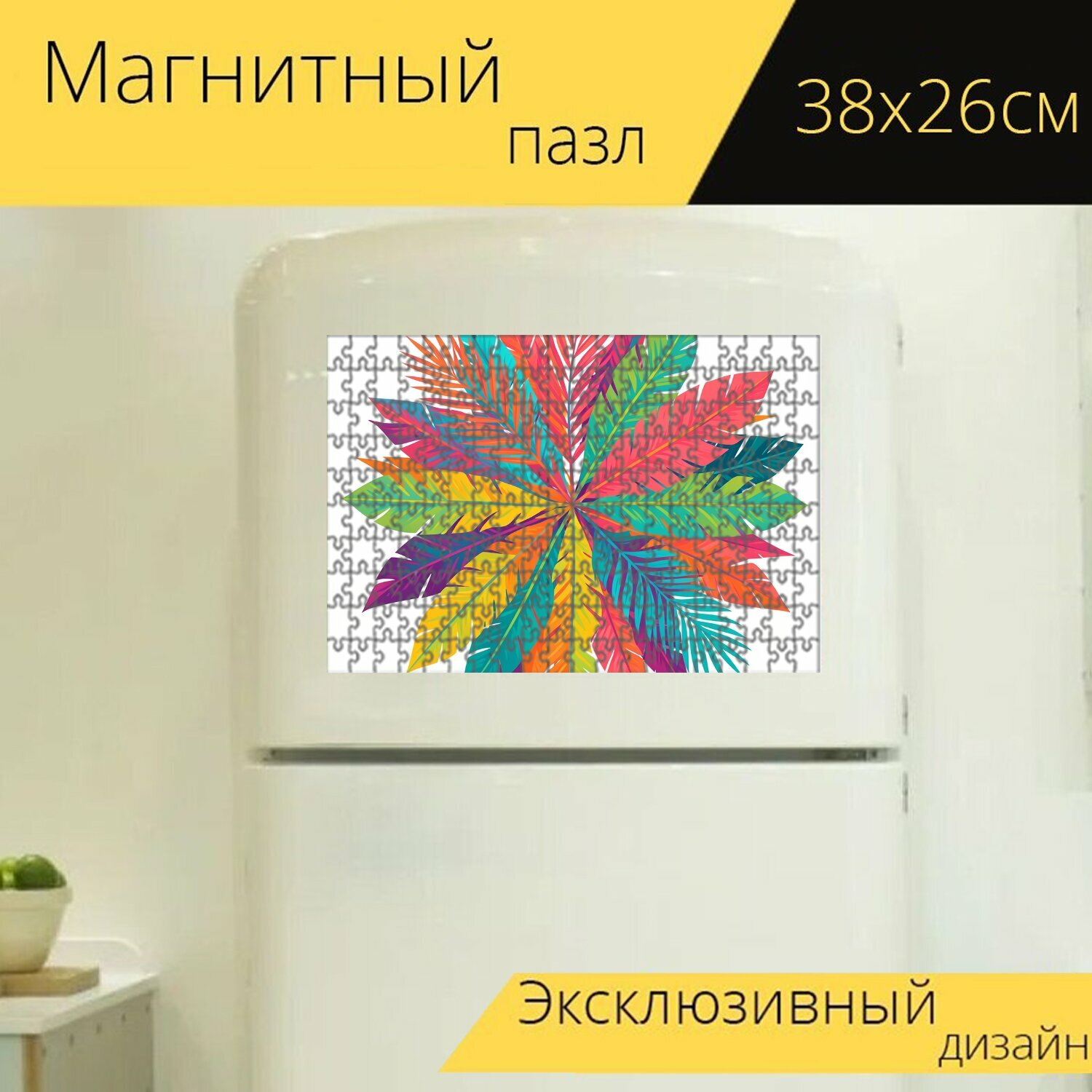 Магнитный пазл "Яркие тропические листья абстракция. Экзотическая растительная композиция в круговой раскладке, декоративная иллюстрация с пальмовыми и." для интерьера, 38х26 см.