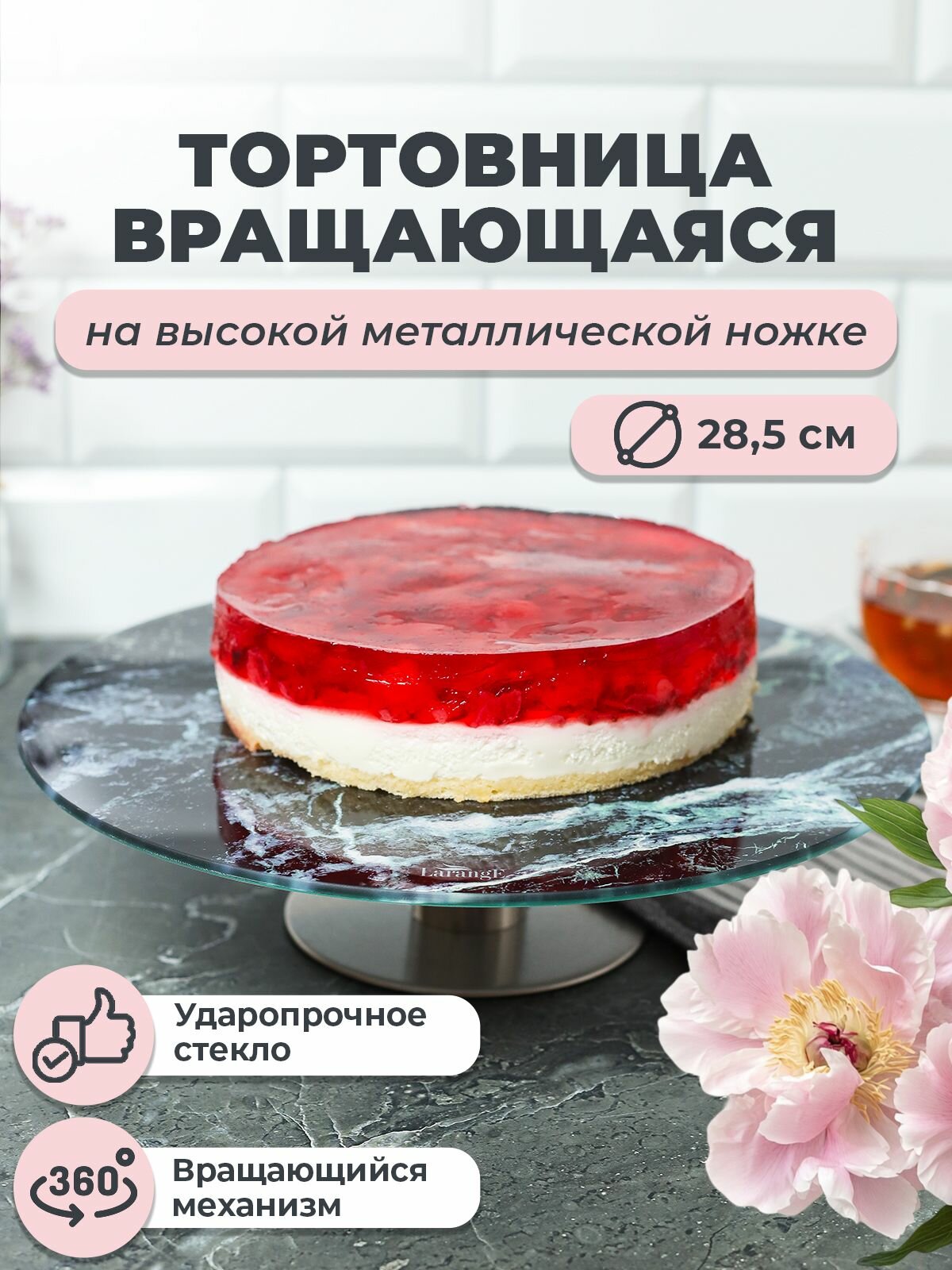 Блюдо - тортовница вращающееся сервировочное