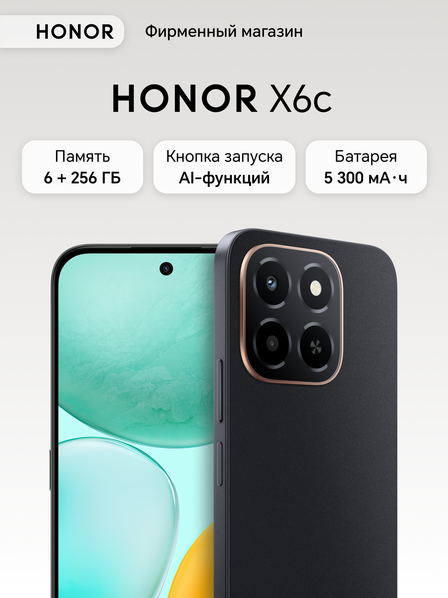 Смартфон HONOR X6c 6+256ГБ, Полночный черный, Ростест, Мобильные сервисы Google (GMS)