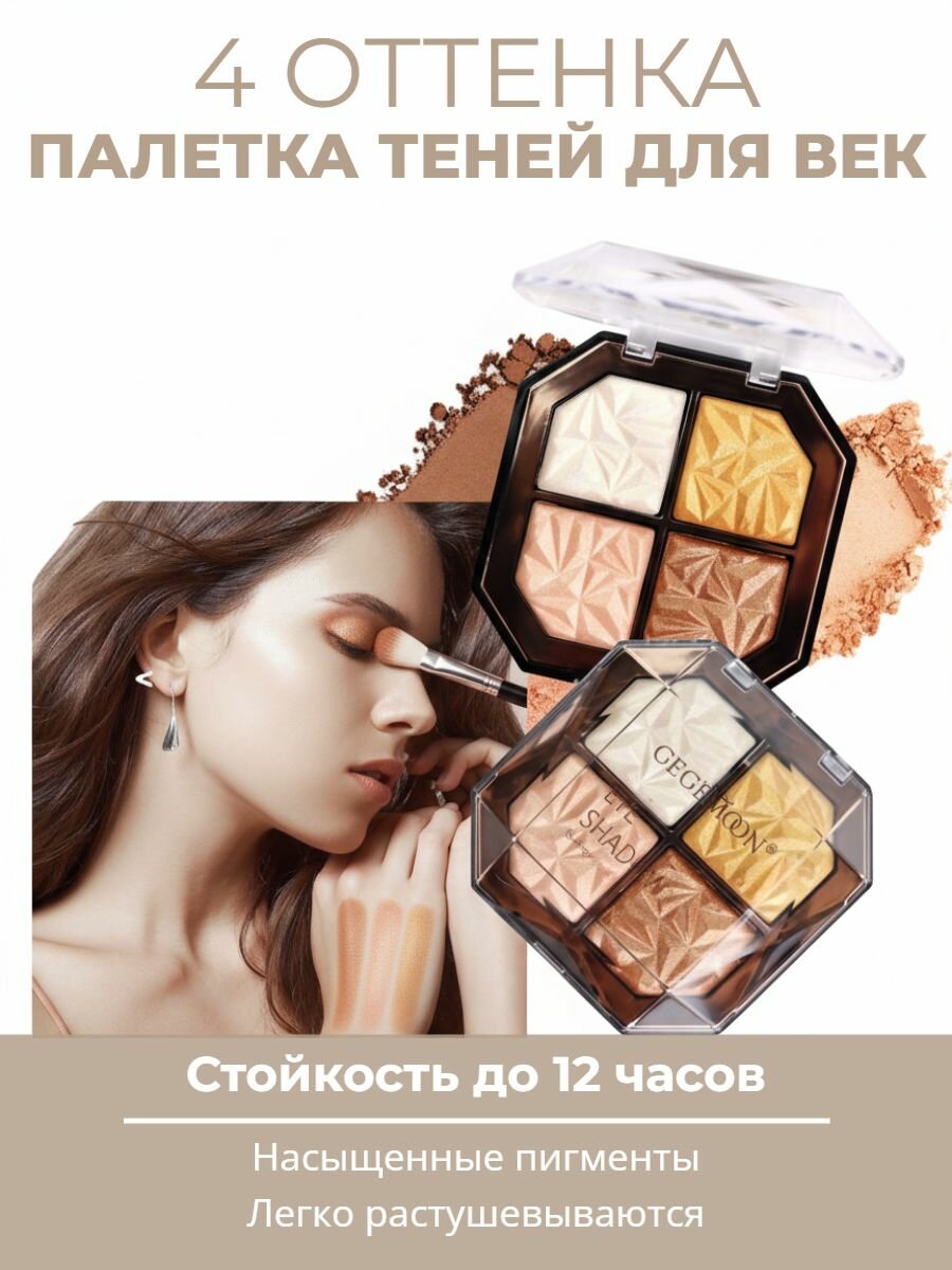 Палетка теней для век, 4 оттенка, сатиновый финиш оттеноктон 02