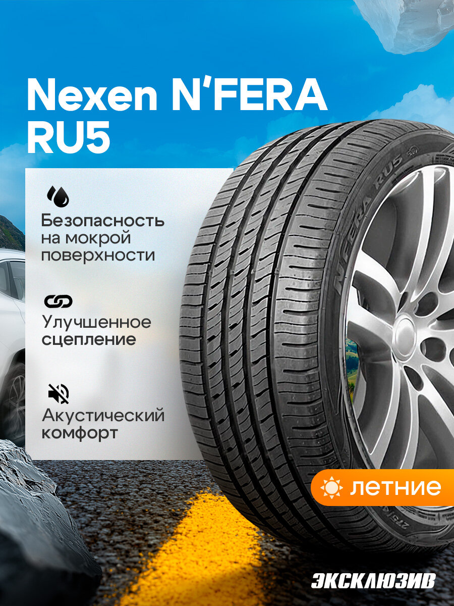 Летняя шина Nexen N'Fera RU5 255/45 R20 105V XL
