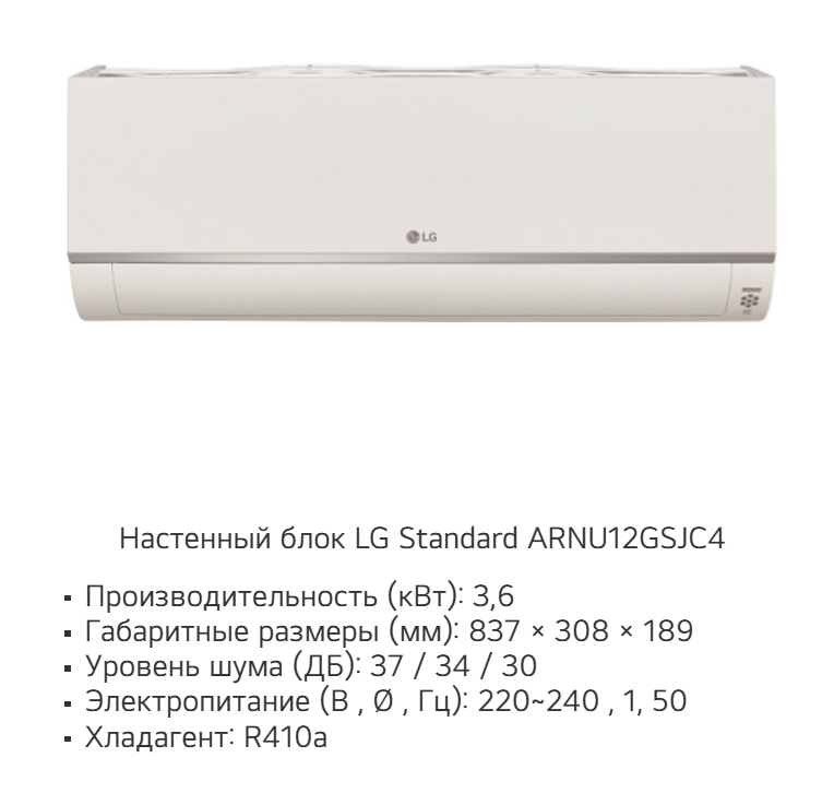 Настенный блок LG Standard ARNU12GSJC4 VRF MULTI V