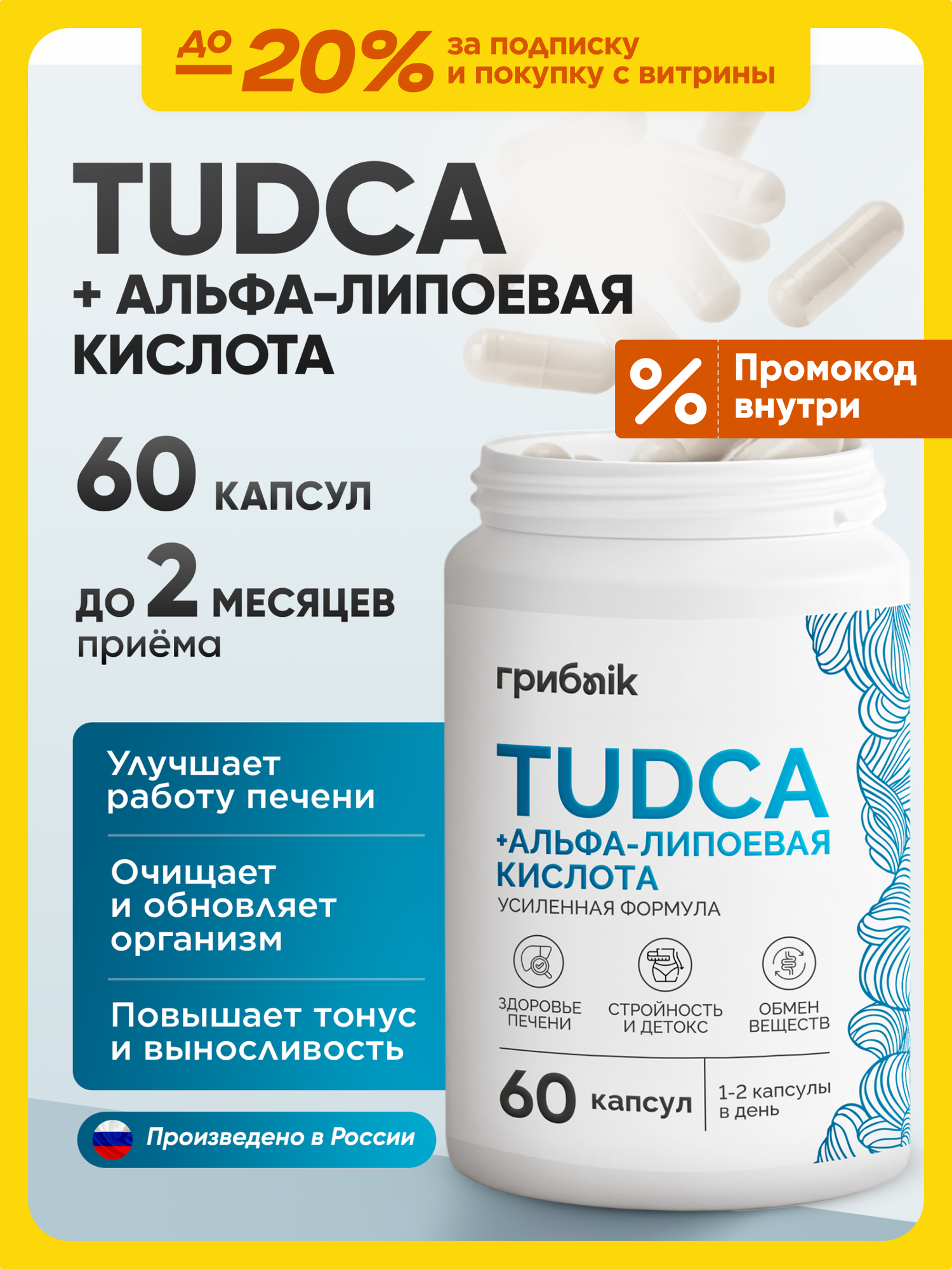 TUDCA 500 мг Тудка + альфа липоевая кислота для печени 60 капсул, ГрибNik