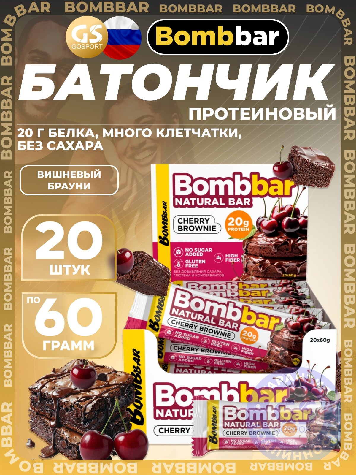 Протеиновый батончик BombBar Протеиновый батончик Natural Bar 20 x 60 г, Вишневый брауни