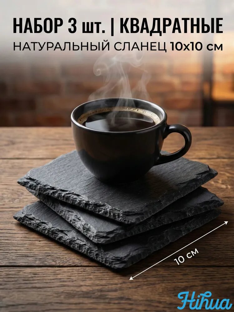 Подставки под горячее костеры Натуральный сланец набор 3 шт квадратные 10х10 см сверхпрочные