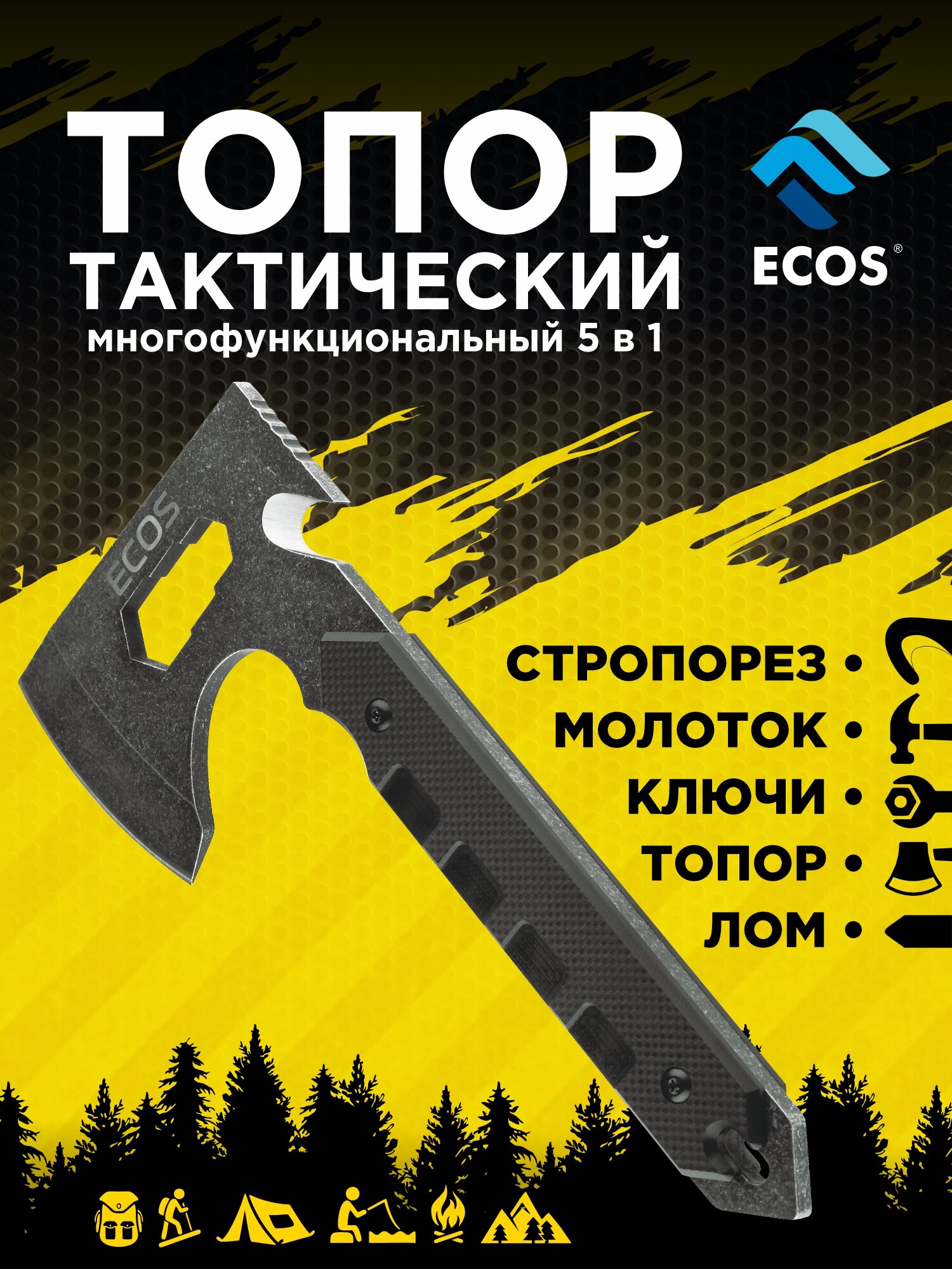 Топор туристический - мультитул с чехлом Ecos 5 в 1, подарочная упаковка, длина: 21 см