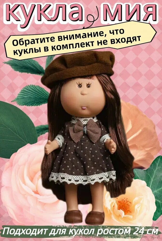 Большая картофелина, 23 см, испанская кукла Миа, одежда (Включает куклу с одеждой)