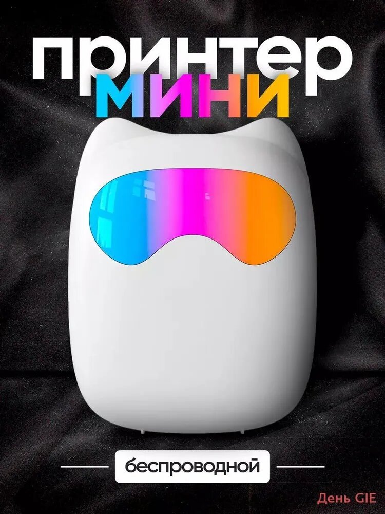 Мини-принтер термотрансферный, Монохромный для детей, беспроводной