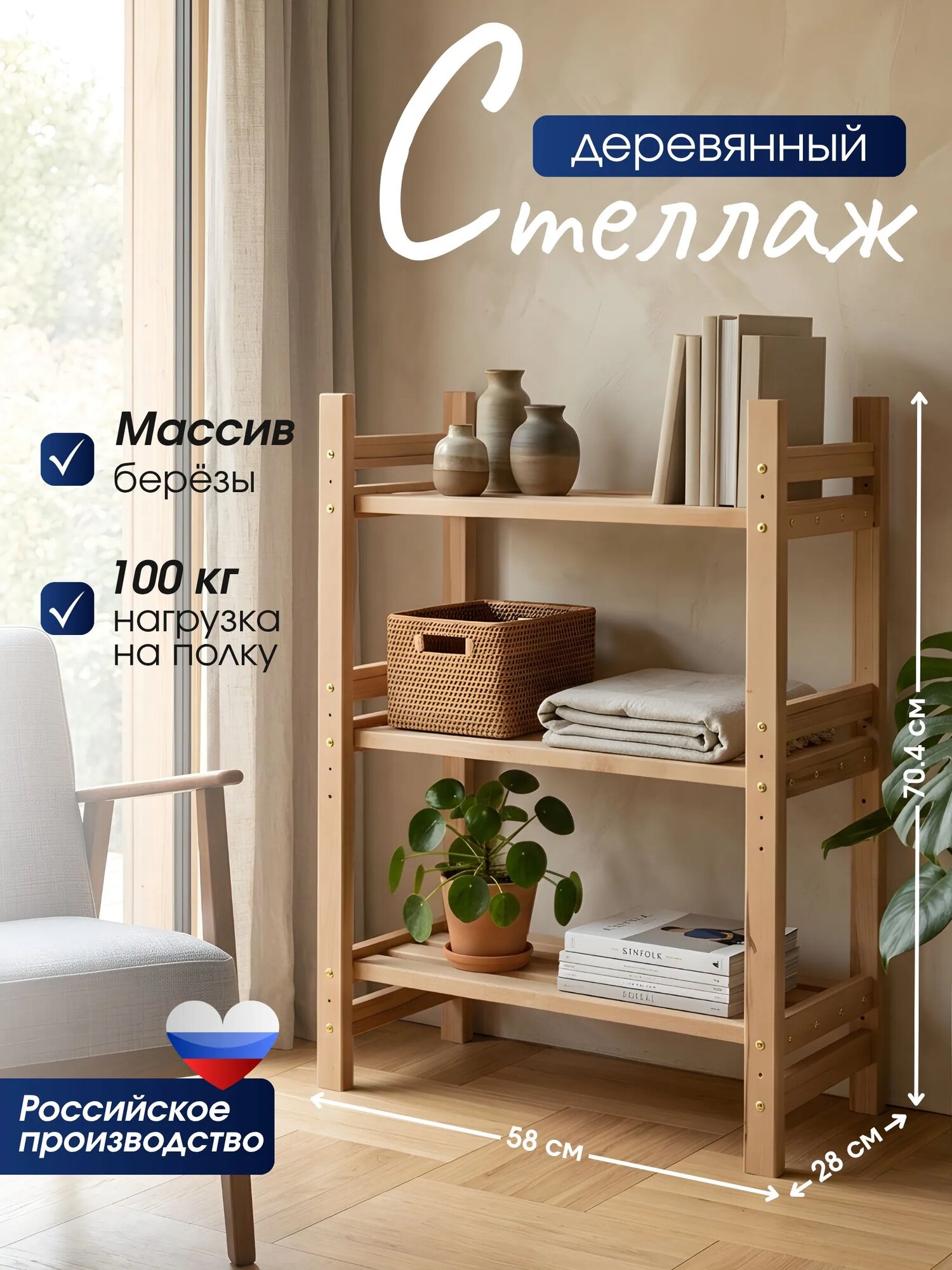 Стеллаж напольный модульный, деревянный, 70,4x58x28 см