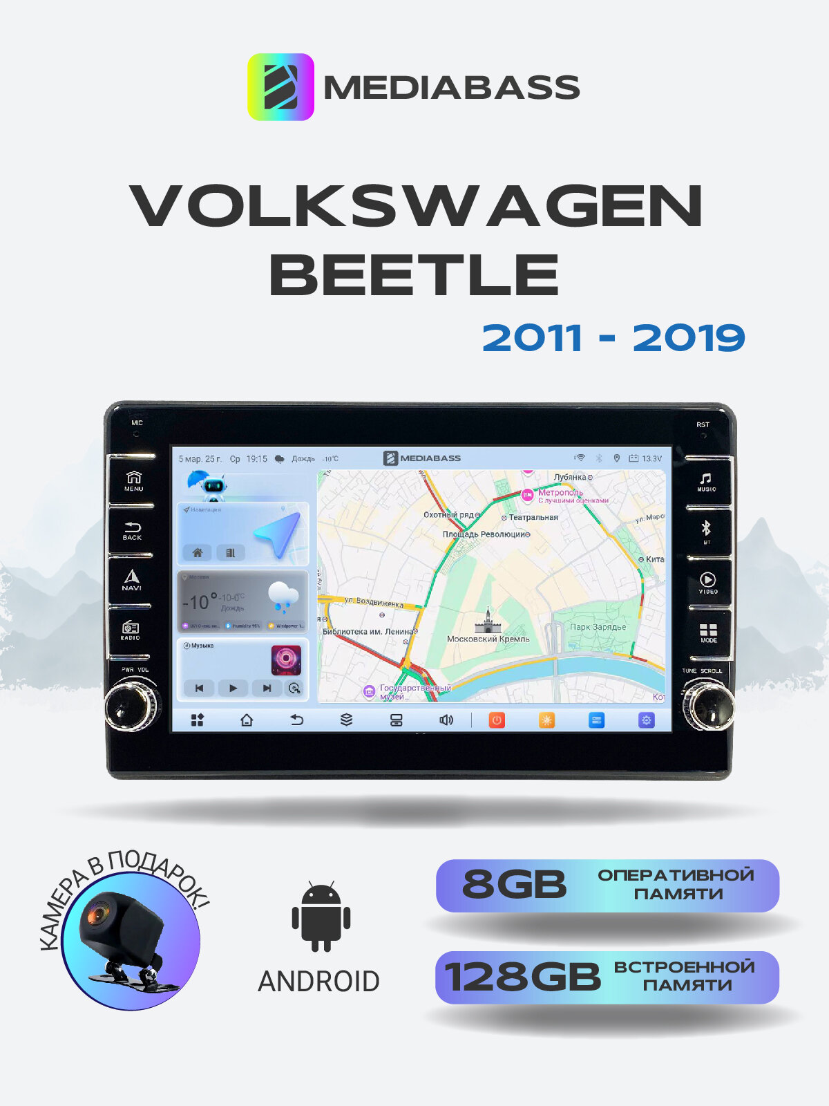 Магнитола для Volkswagen Beetle 2011-2019. Андроид магнитола, 8/128ГБ. Фольксваген Битл