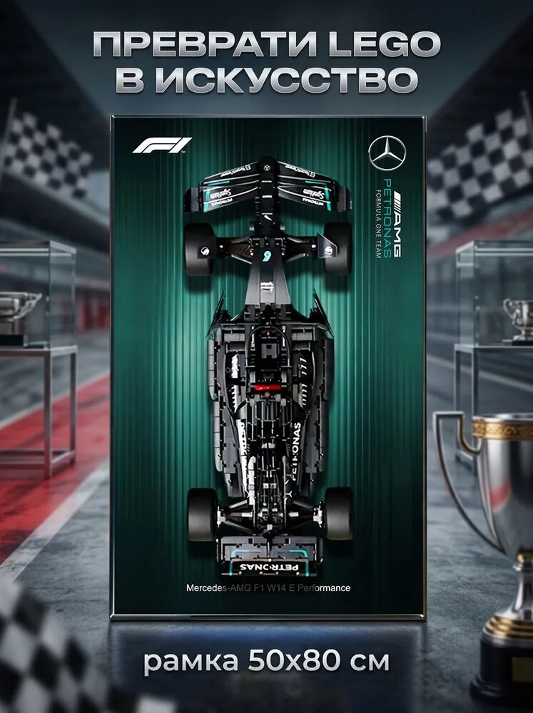 Рамка для формула 1, Подходит для LEGO Technic 42171 Mercedes AMG F1 W14