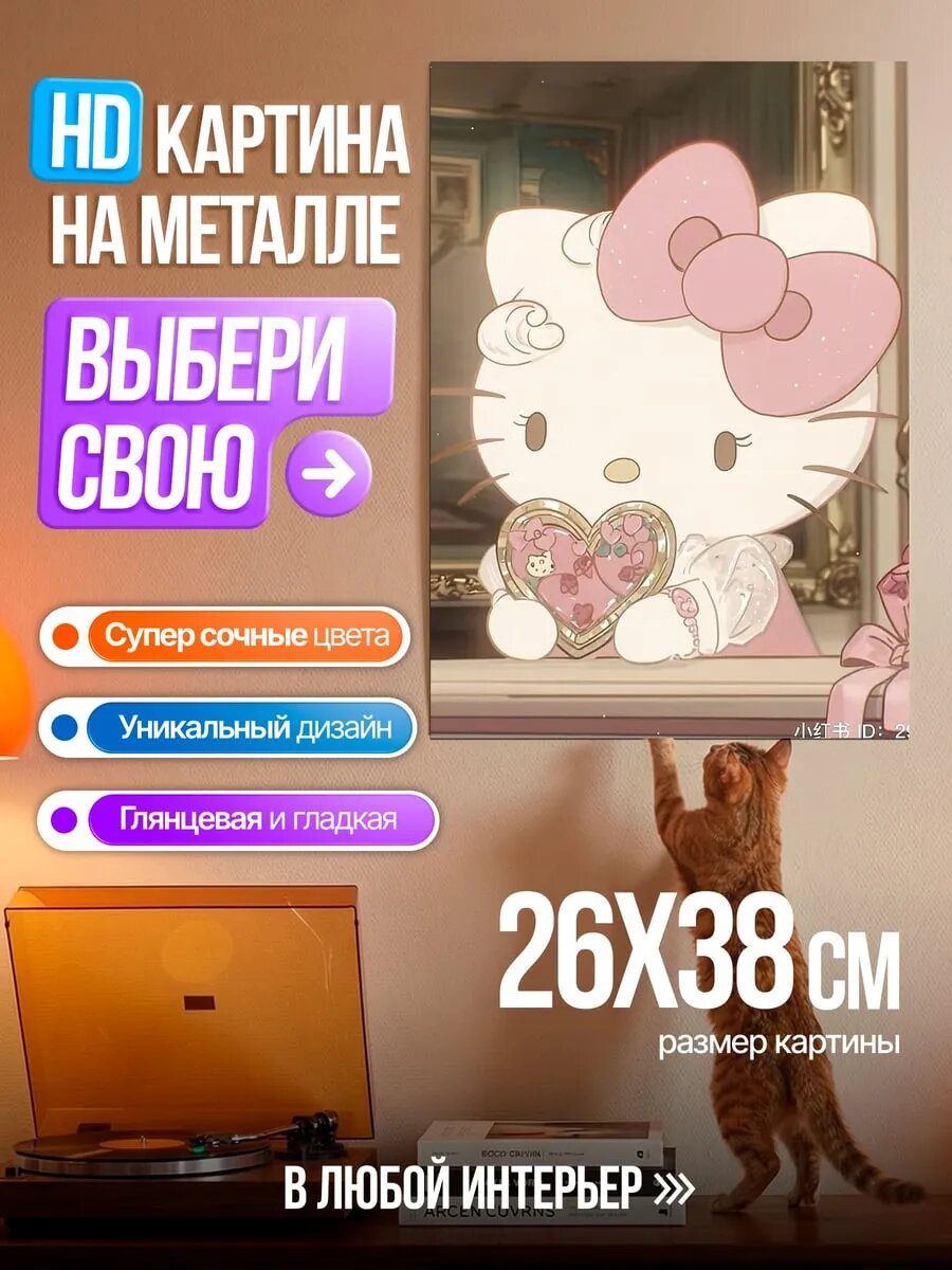 Картина на HD металле Хелло Китти с сердцем