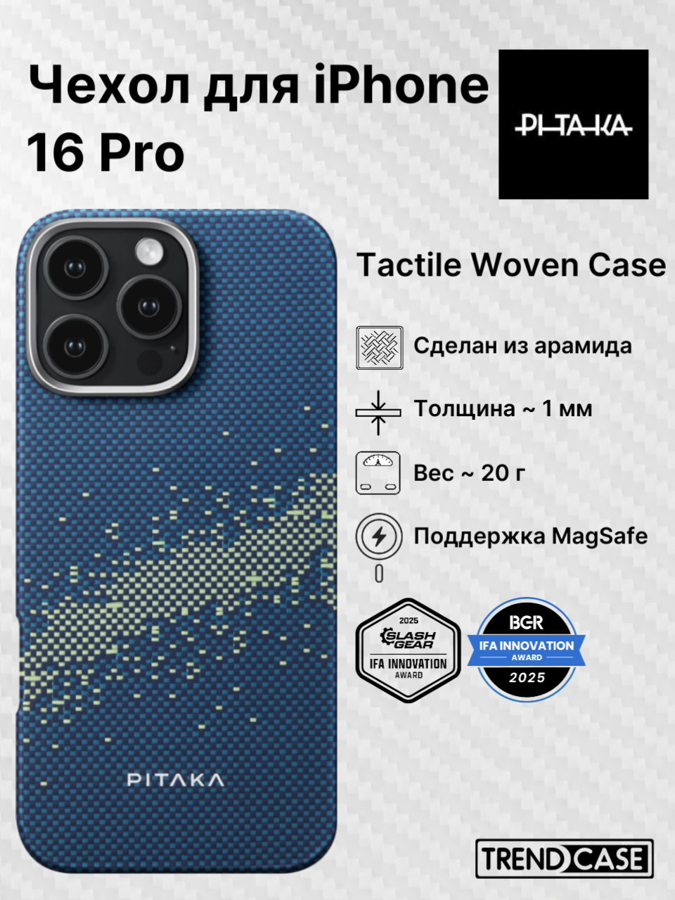 Чехол PITAKA Tactile Woven Case для iPhone 16 Pro - Milky Way Galaxy