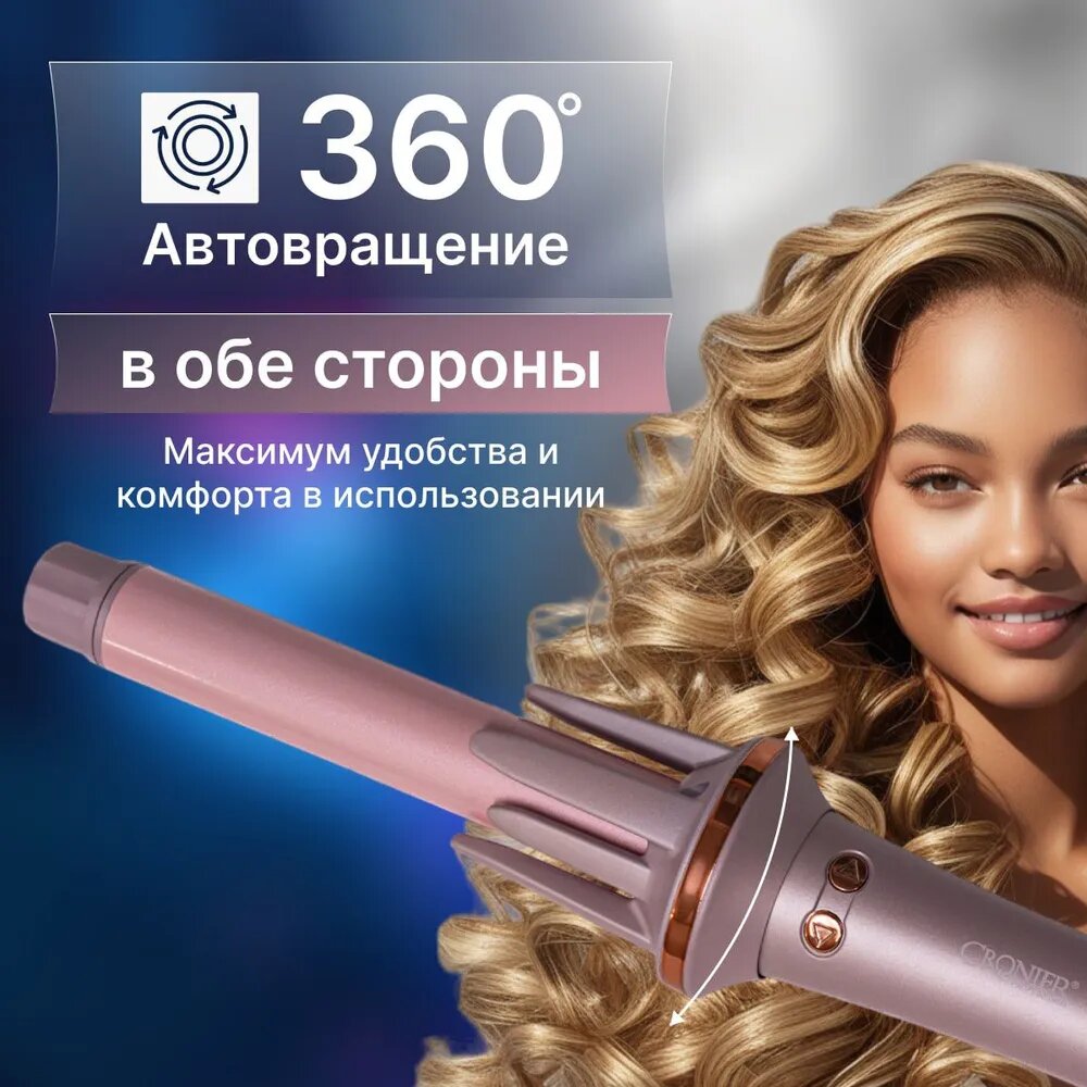 Автоматическая плойка — фото 1