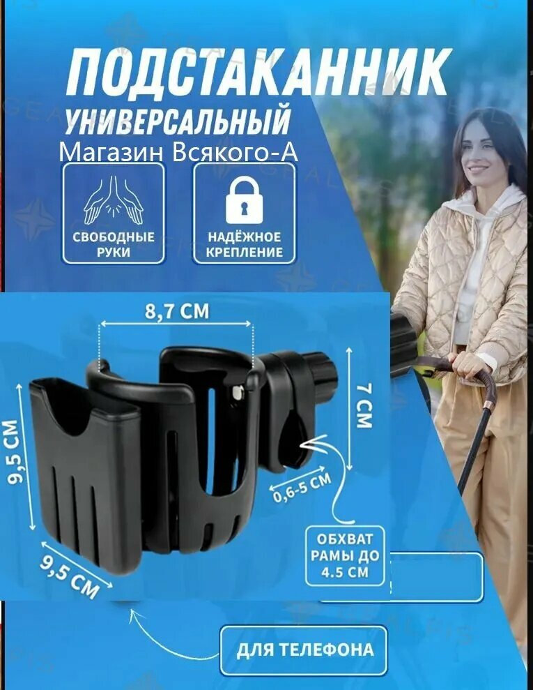 Подстаканник для коляски, велосипеда, самоката