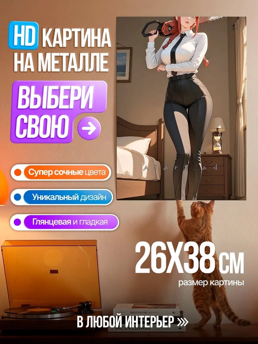 Картина на HD металле Макима с бензопилой