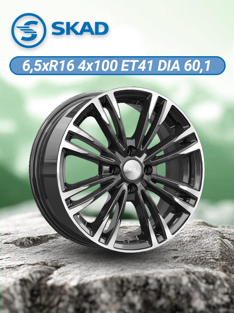 Диск автомобильный SKAD Ламар 6,5x16 4x100 ET41 60,1 Алмаз