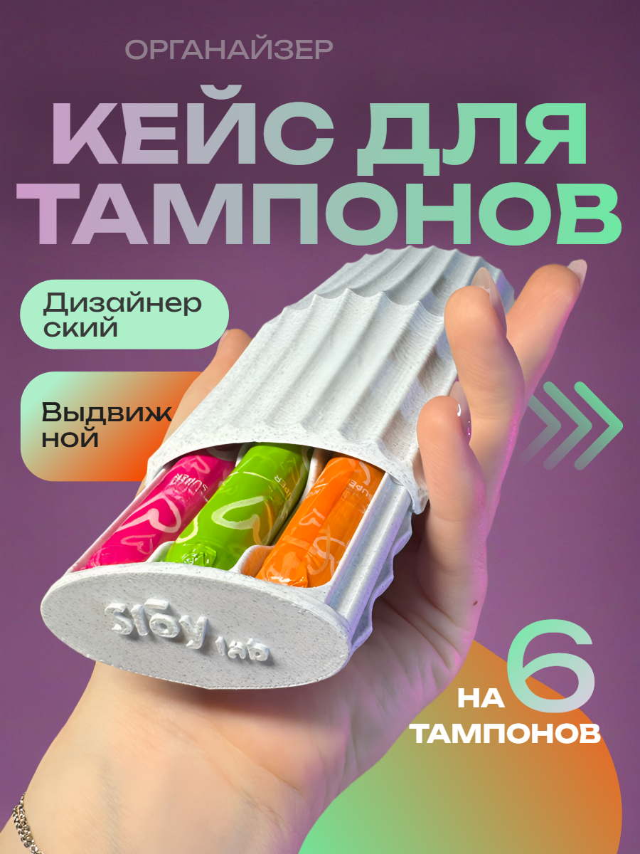 Футляр выдвижной, органайзер для средств личной гигиены, кейс для тампонов