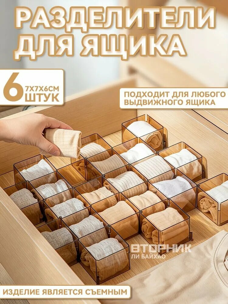 Разделители для ящика7х7х6 см.