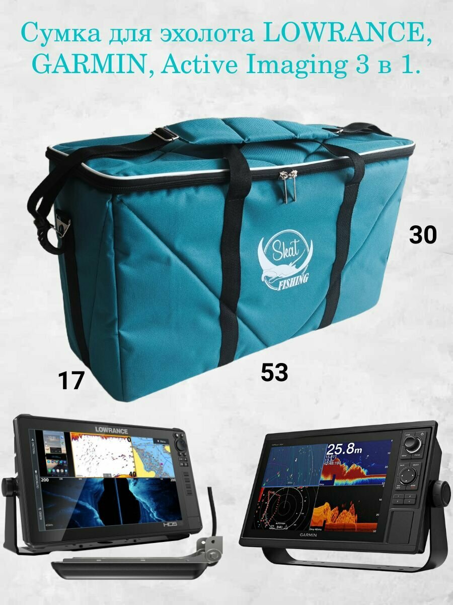 Сумка для эхолота LOWRANCE, GARMIN, Active Imaging 3 в 1.
