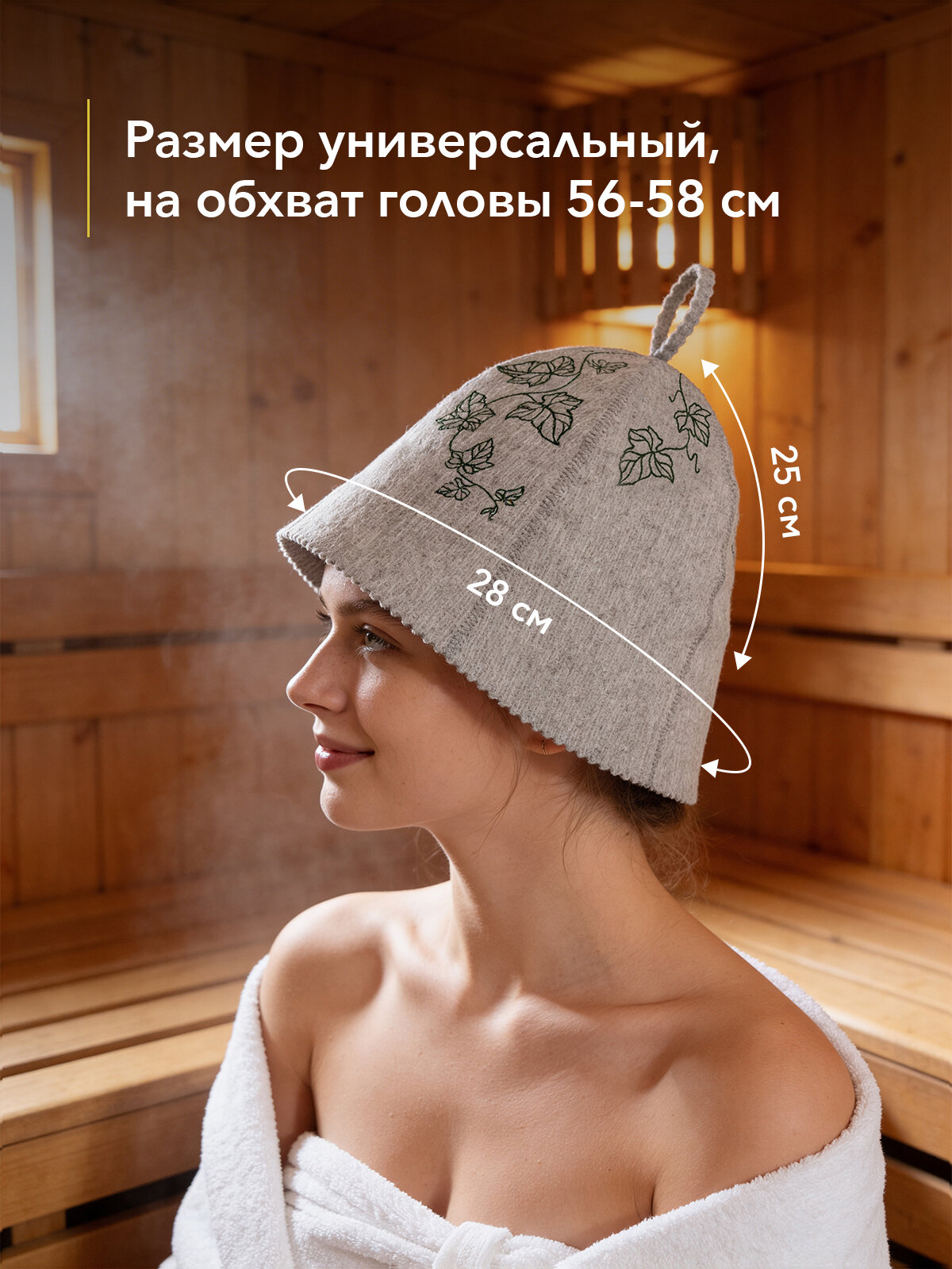 Шапка для бани холти "Певек" из войлока (черёмуха, бежевый)