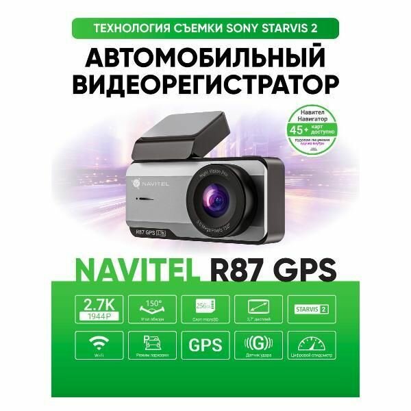 Видеорегистратор Navitel R87 GPS