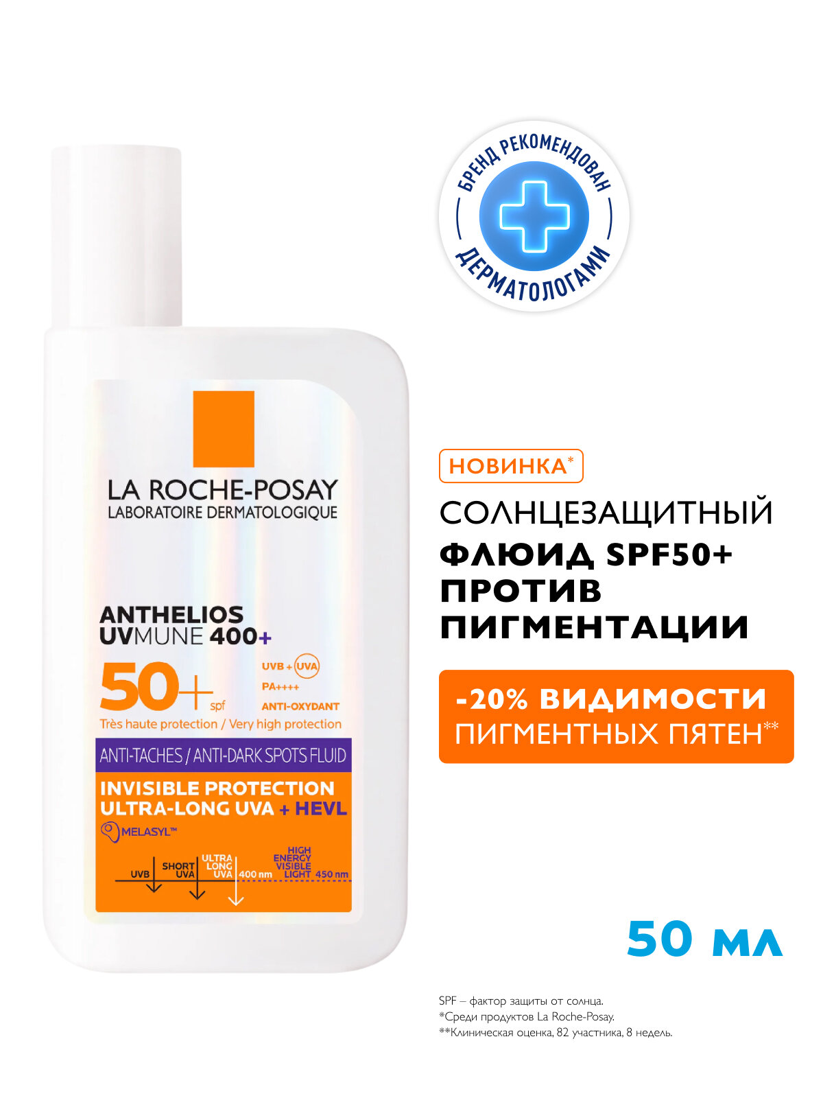 La Roche-Posay Anthelios UVMUNE 400+ Солнцезащитный крем-флюид для лица против пигментации SPF 50+, 50 мл
