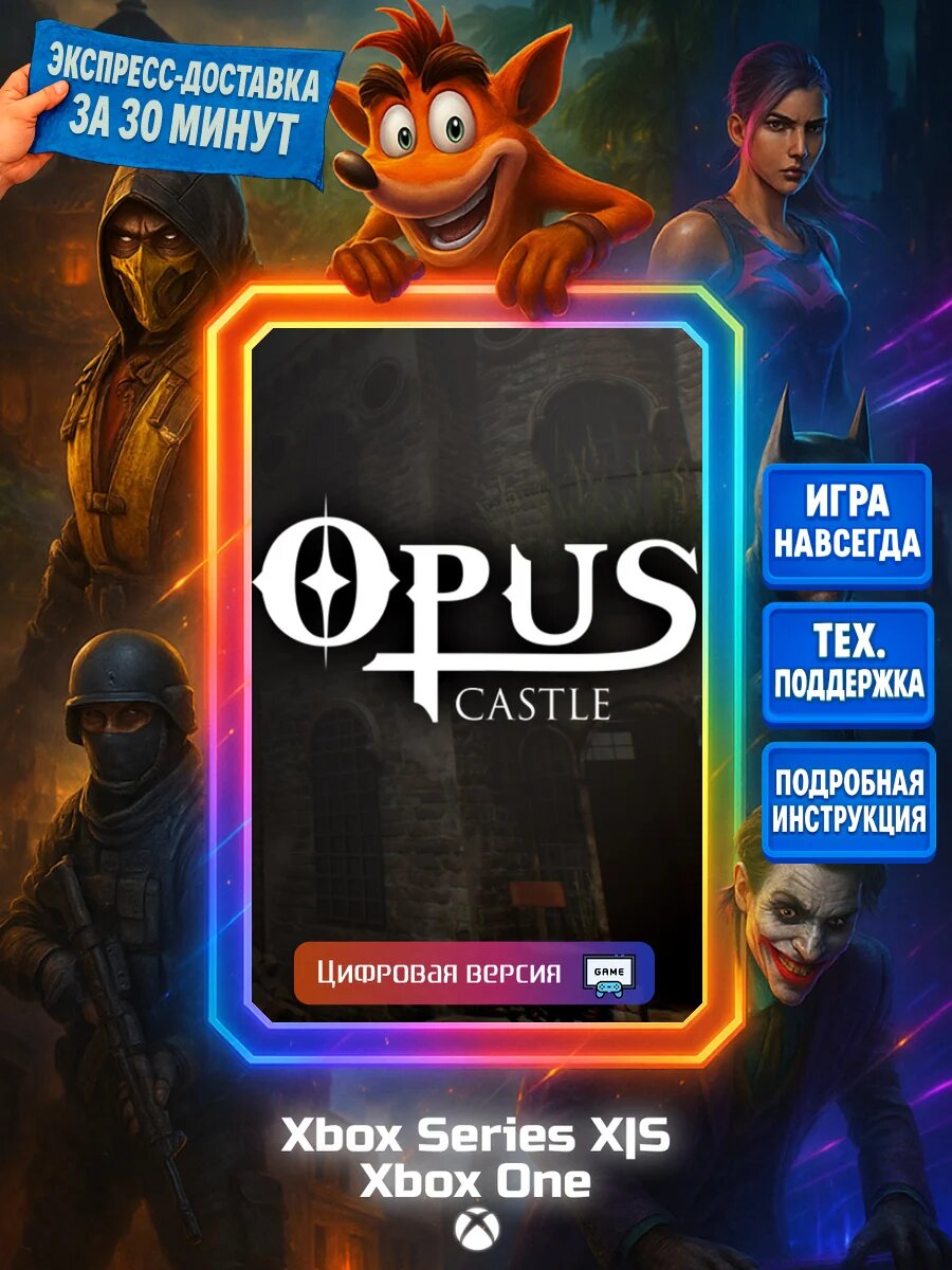 Opus Castle Series X|S, One Цифровая версия игры | Доставка на почту