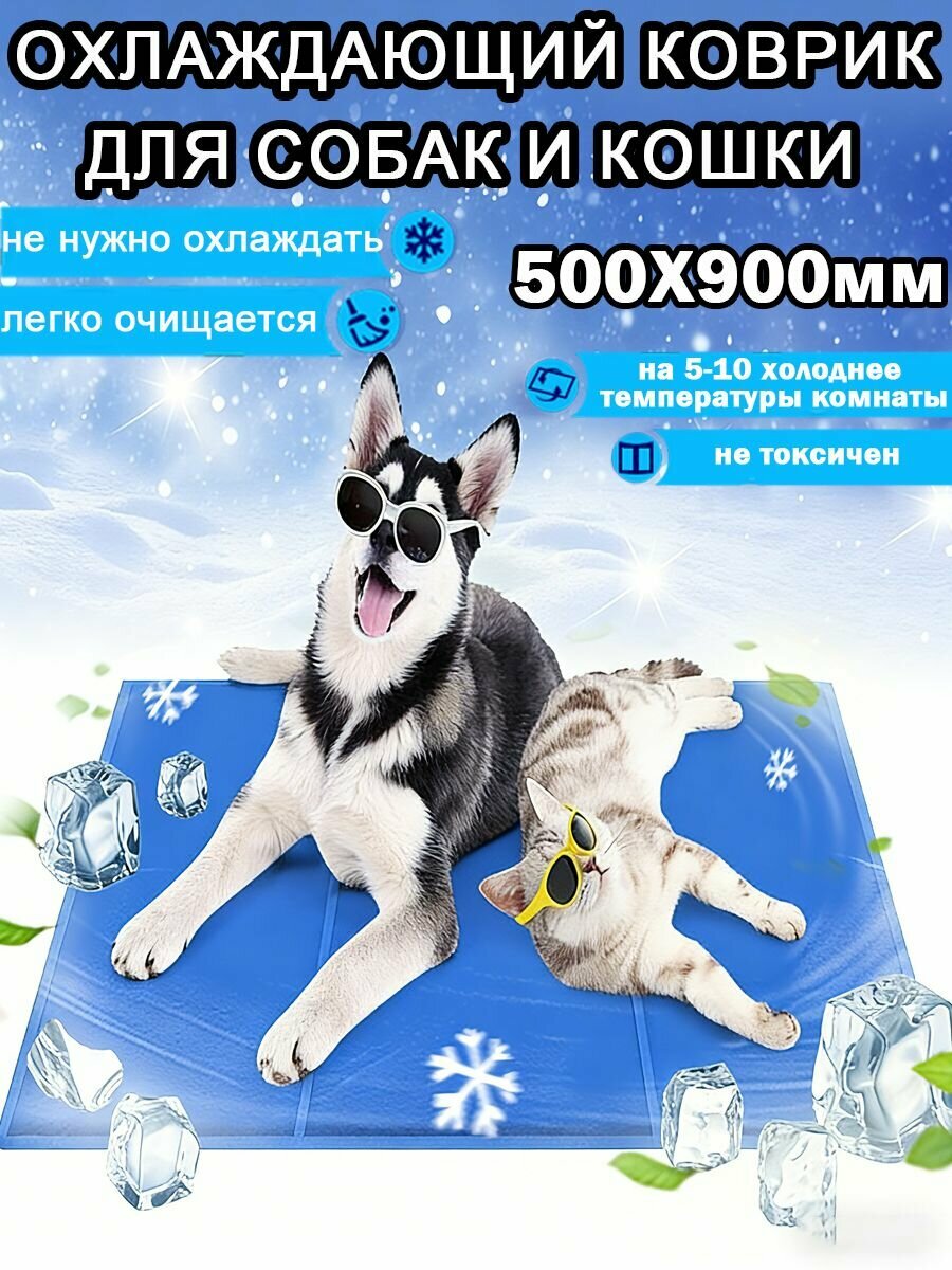 Охлаждающий коврик для собак гелевый, лежанка для кошек и собак, водонепроницаемая, холодная лежанка для малых средних и крупных пород животных, 50X90 см, синий
