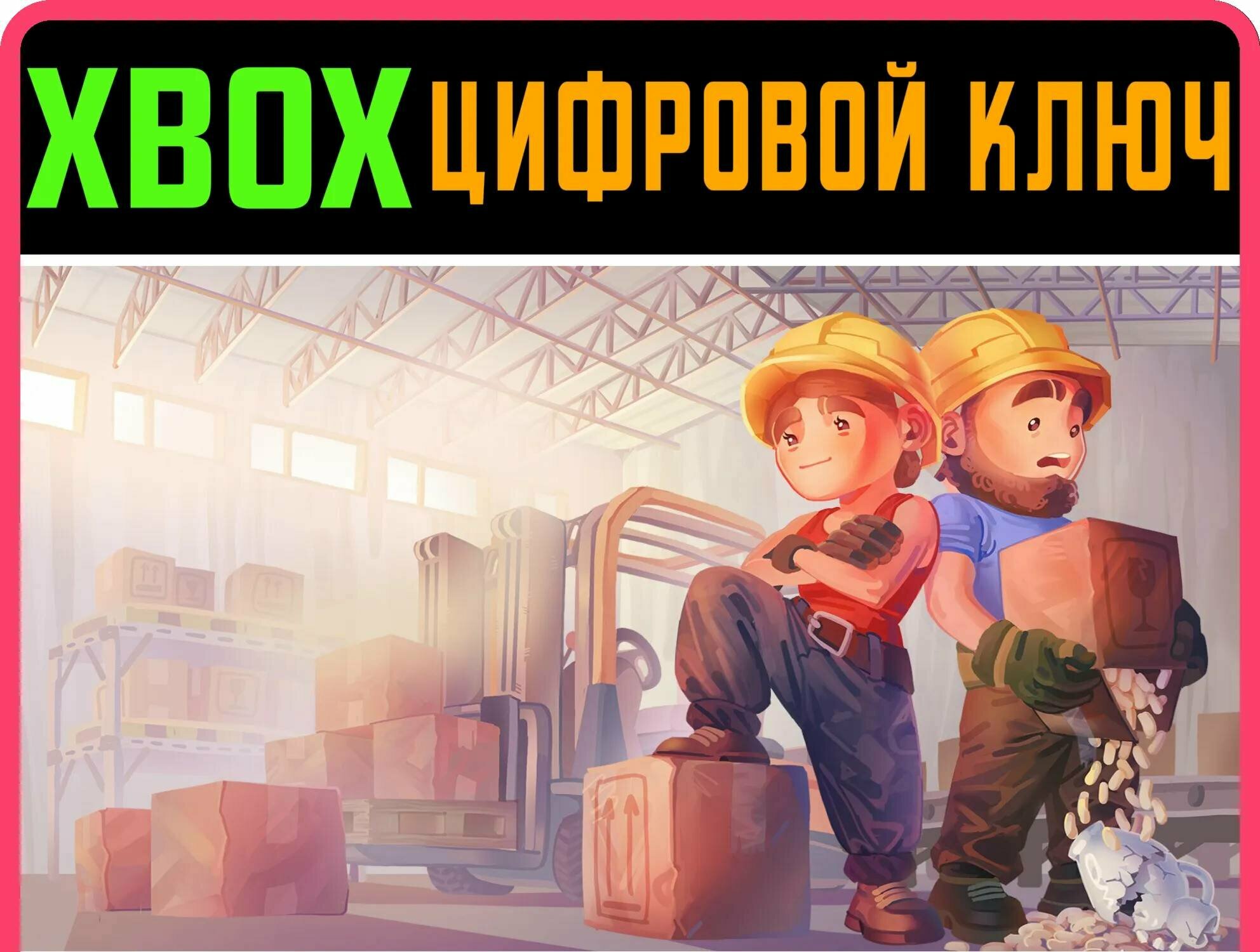 READY, STEADY, SHIP! XBOX ключ/КОД | Работает на ваш акк | Игра навсегда | Быстрая доставка