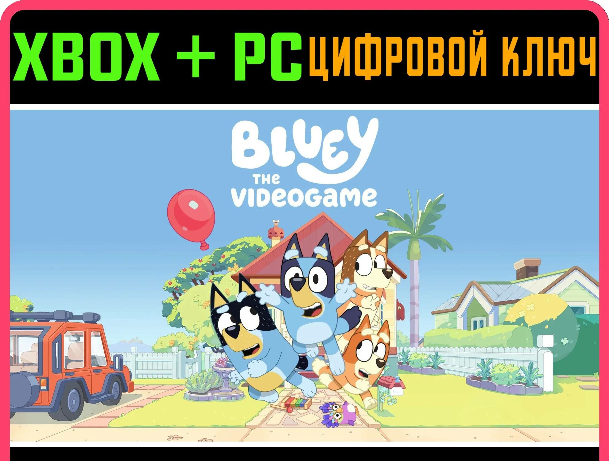 BLUEY: игра XBOX + PC (WIN) ключ/КОД | Работает на ваш акк | Игра навсегда | Быстрая доставка
