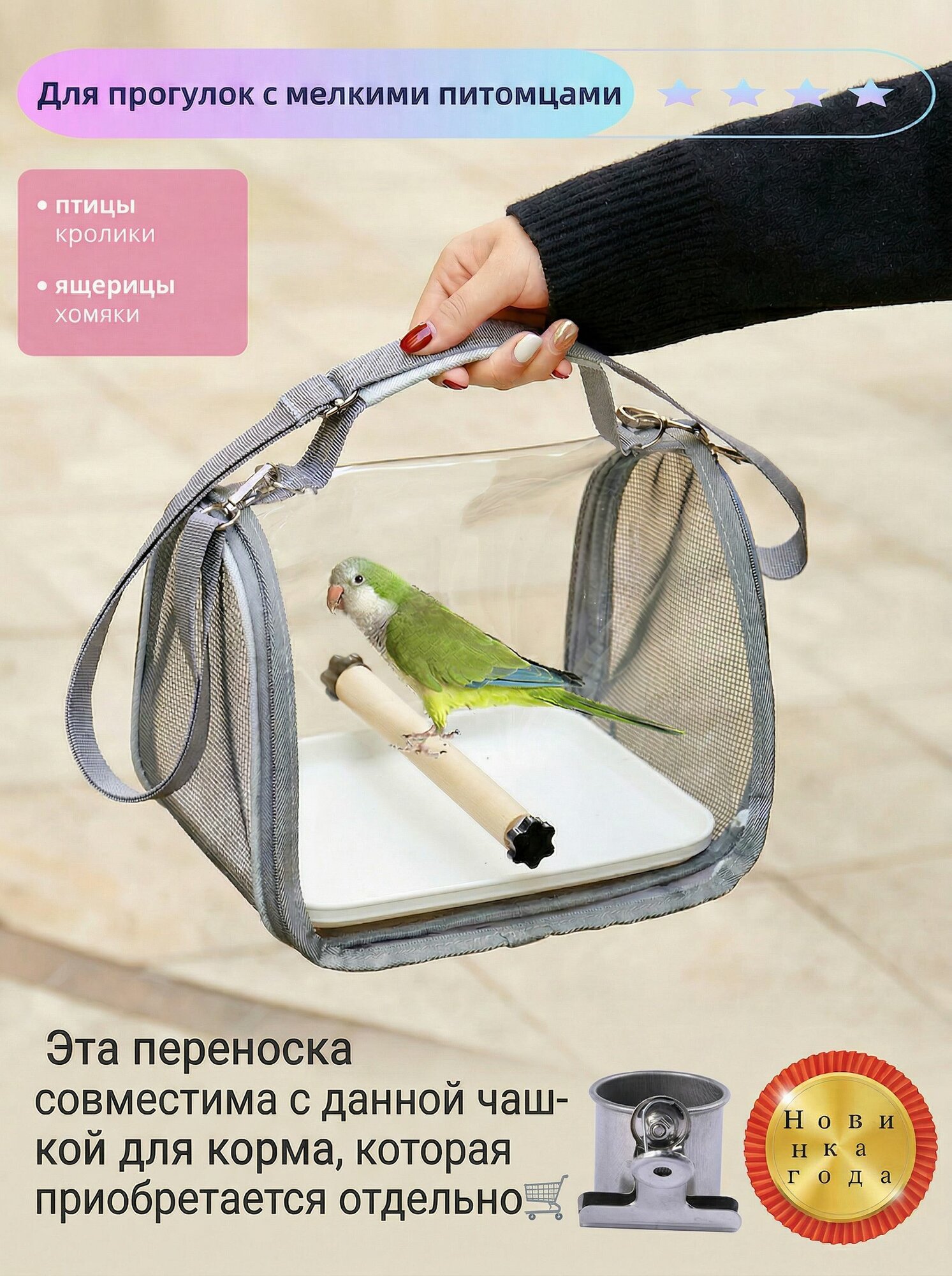 Клетка-переноска для птиц, сумка-переноска для попугаев, с вентиляционной сеткой, для путешествий