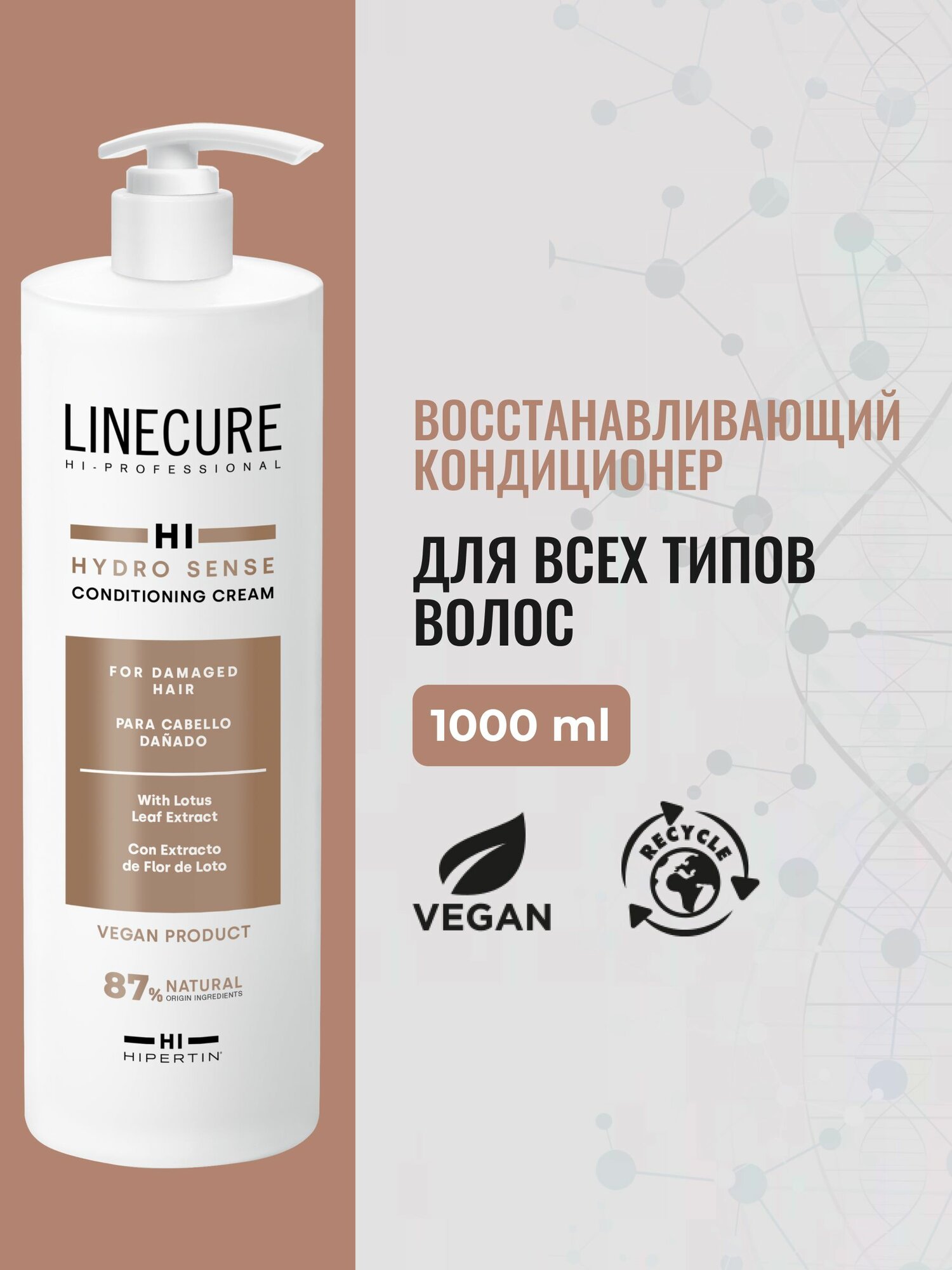 HIPERTIN Восстанавливающий кондиционер HYDRO SENSE, профессиональный, увлажняющий, укрепляющий питающий для поврежденных сухих ломких ослабленных окрашенных волос бальзам для блеска, 1000 мл