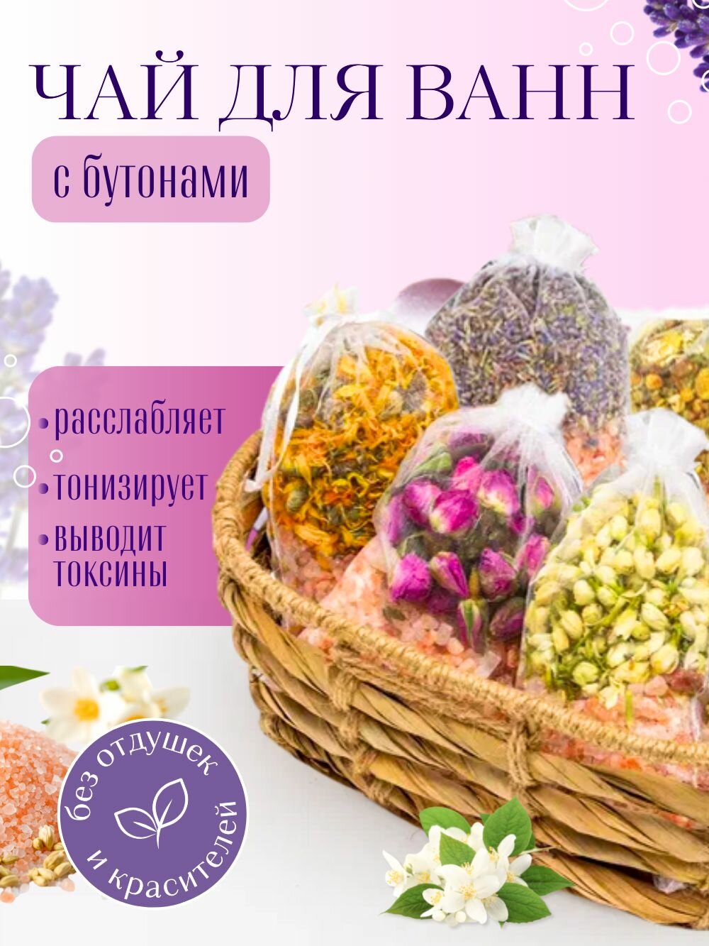 Чайный пакетик для ванны, травы для ванны набор