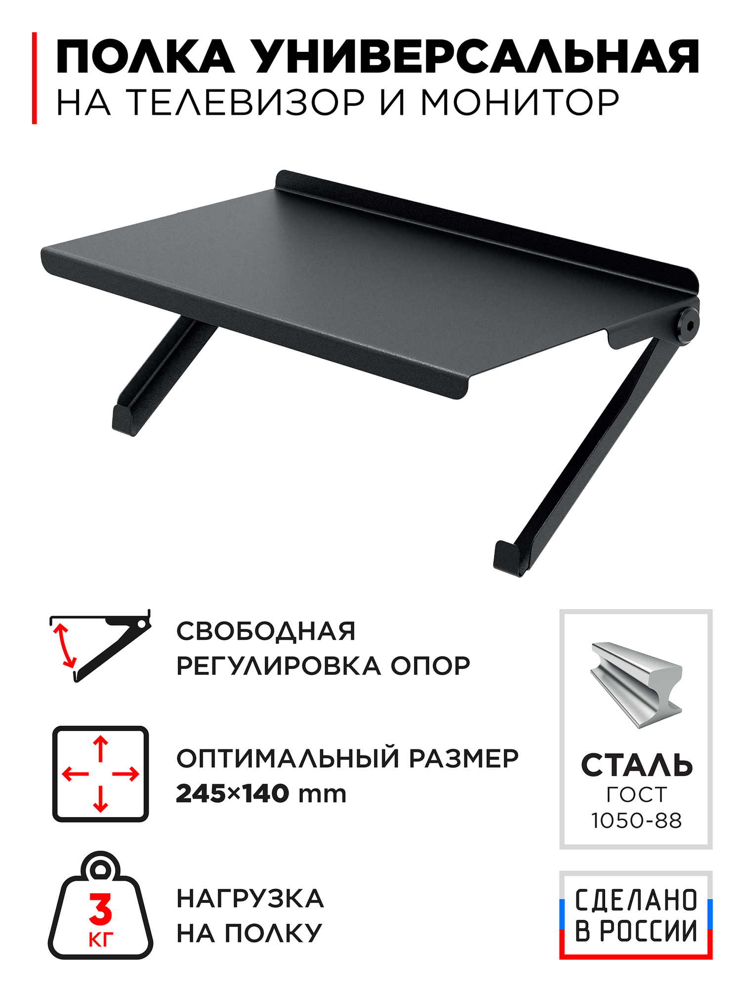 Полка, подставка универсальная на телевизор HOLDER SBS-101-B, до 3 кг, черная