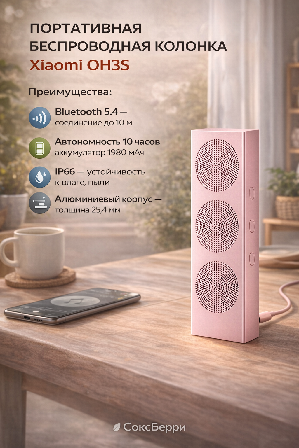 Xiaomi OH3S: портативная колонка акустика с Bluetooth 5.4 и NFC, защитой IP66 и возможностью объединения до 10 колонок