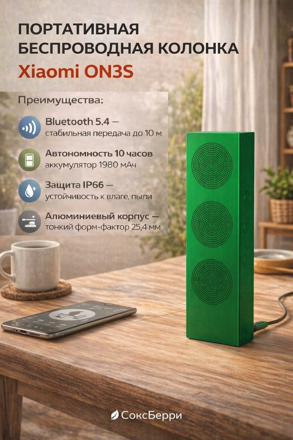 Xiaomi OH3S: портативная колонка акустика с Bluetooth 5.4 и NFC, защитой IP66 и возможностью объединения до 10 колонок