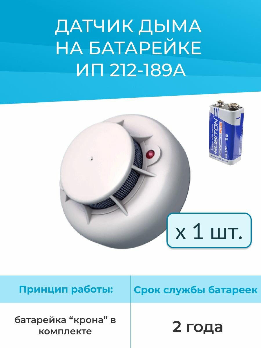 Датчик дыма с сиреной (smoke sensor батарейка в комплекте) ИП 212-189А. Извещатель пожарный дымовой