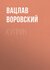Куприн [Аудиокнига]