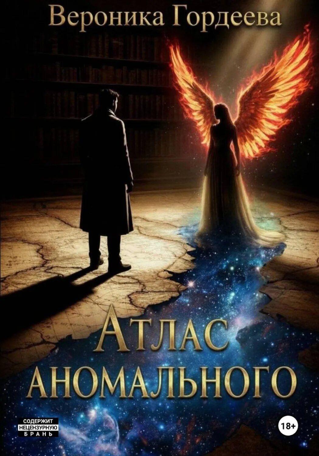 Атлас аномального [Цифровая книга]
