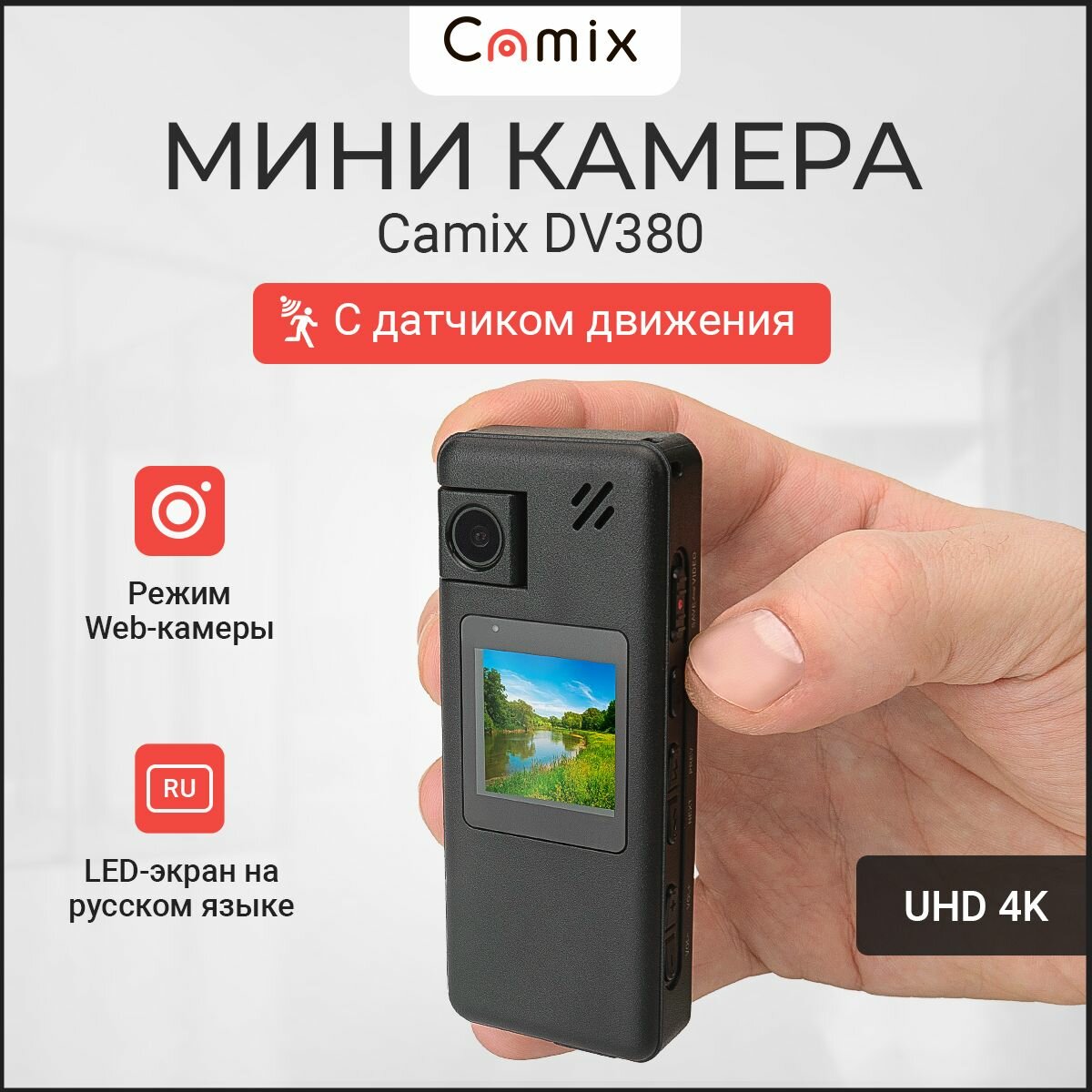 Видеокамера Camix DV380 с LED экраном