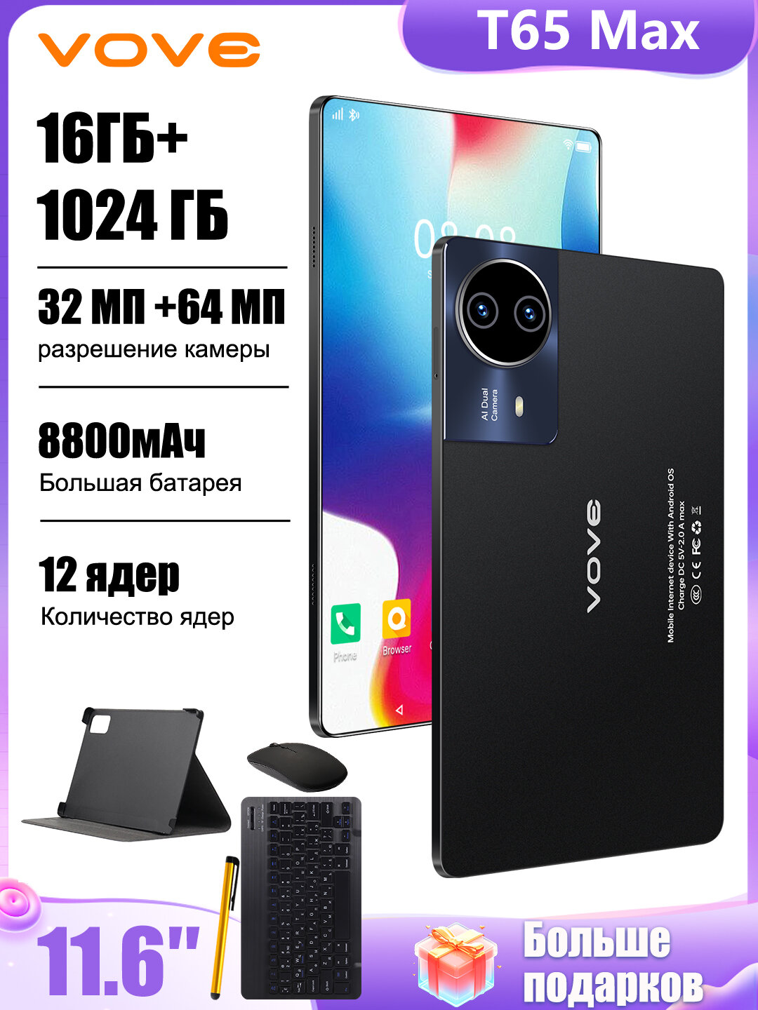 Планшет с клавиатурой T65 Max, 11.6", 8800 мАч, 16 ГБ/1024 ГБ, Неlio G99, 12 ядер, Android, 5G LTE, 2 SIM, черный.