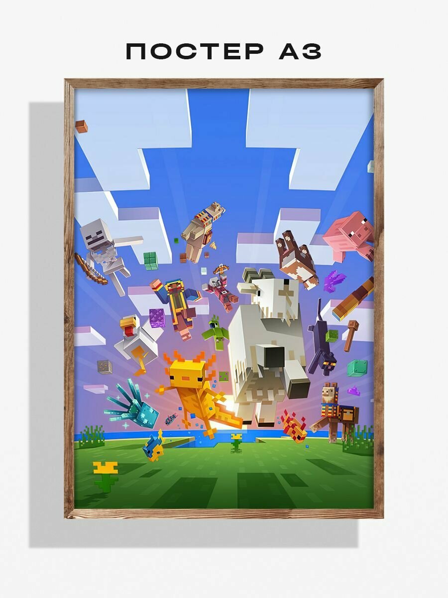 Постер А3 на стену Майнкрафт Minecraft, 42х29.7 см, без рамы