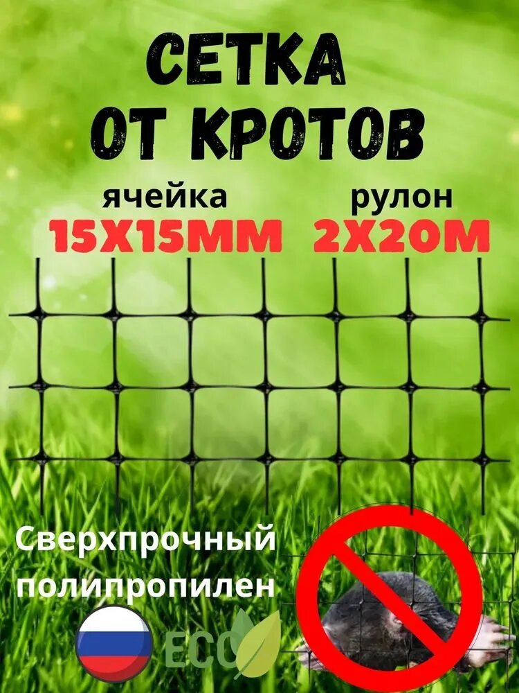 Сетка ПК Сетка садовая, Пластик,20х2м