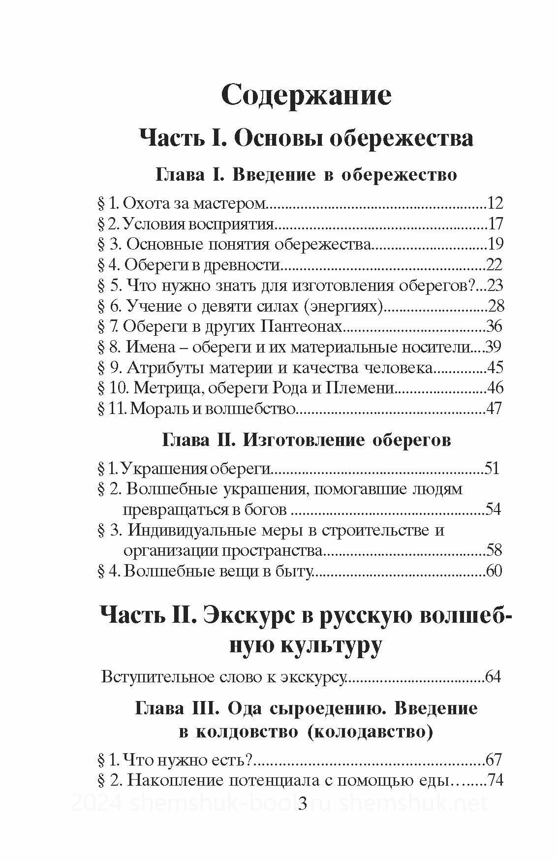 Обереги — фото 1