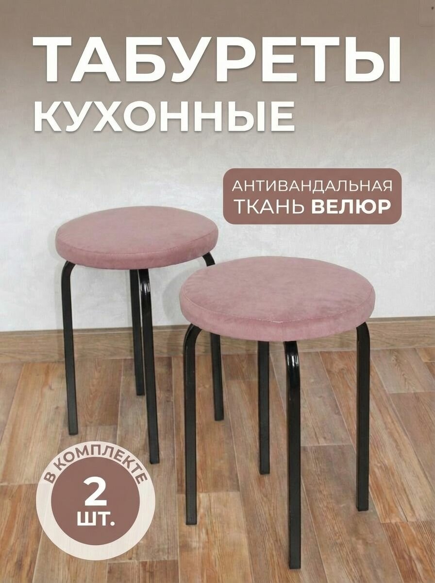 Табурет кухонный, стул мягкий с круглым сиденьем, велюр, металлокаркас, белый, 33х33х46 см, 2 шт