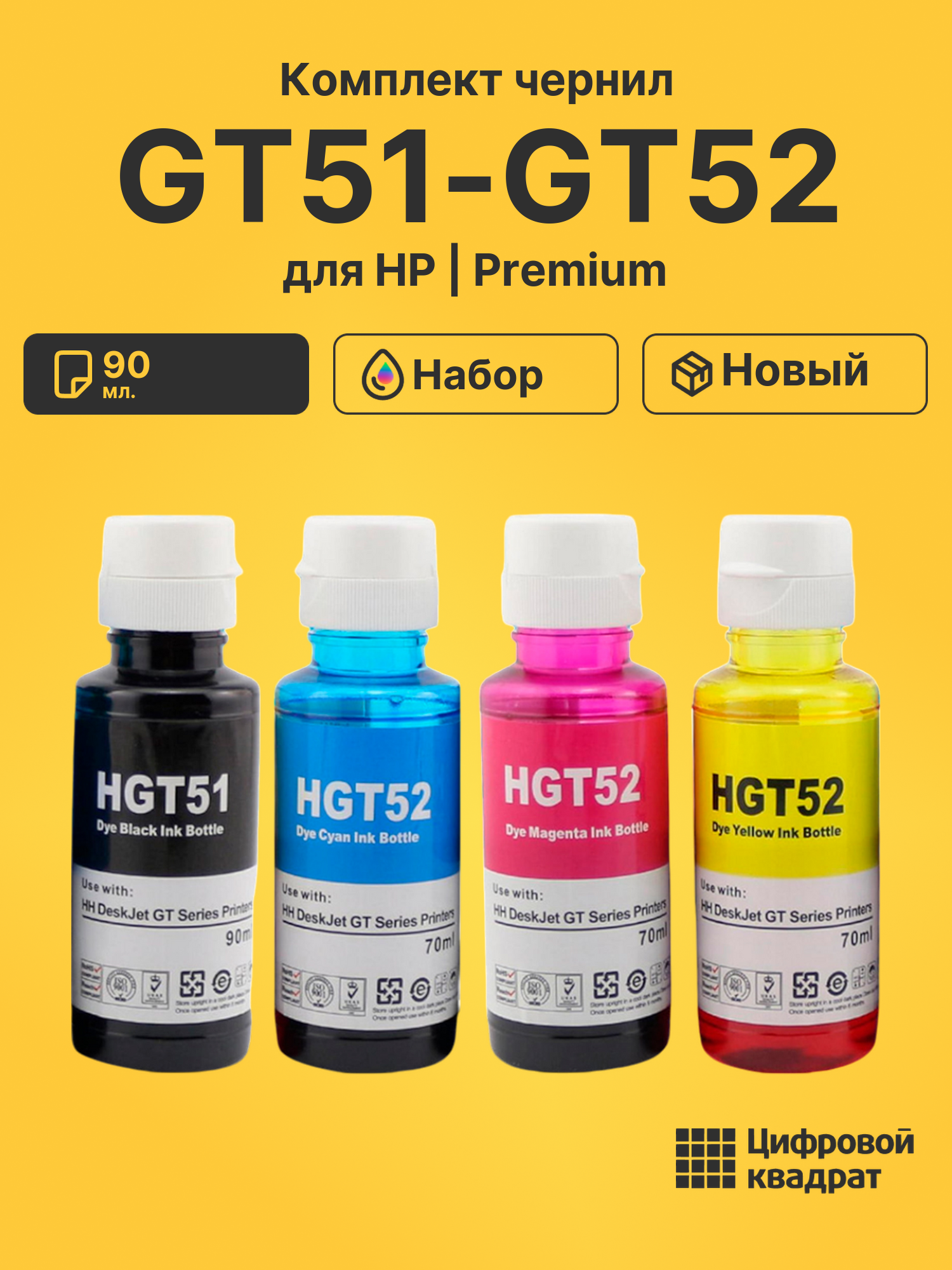 Чернила GT51-GT52 для принтеров HP SmartTank 500, SmartTank 515, SmartTank 500, SmartTank 515, SmartTank 500